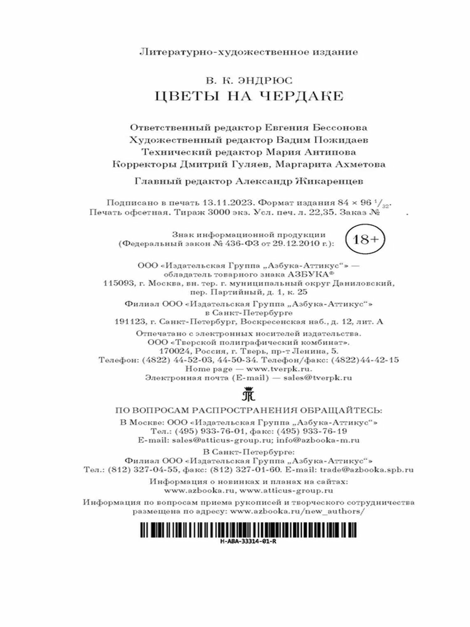 Цветы на чердаке — фото 1