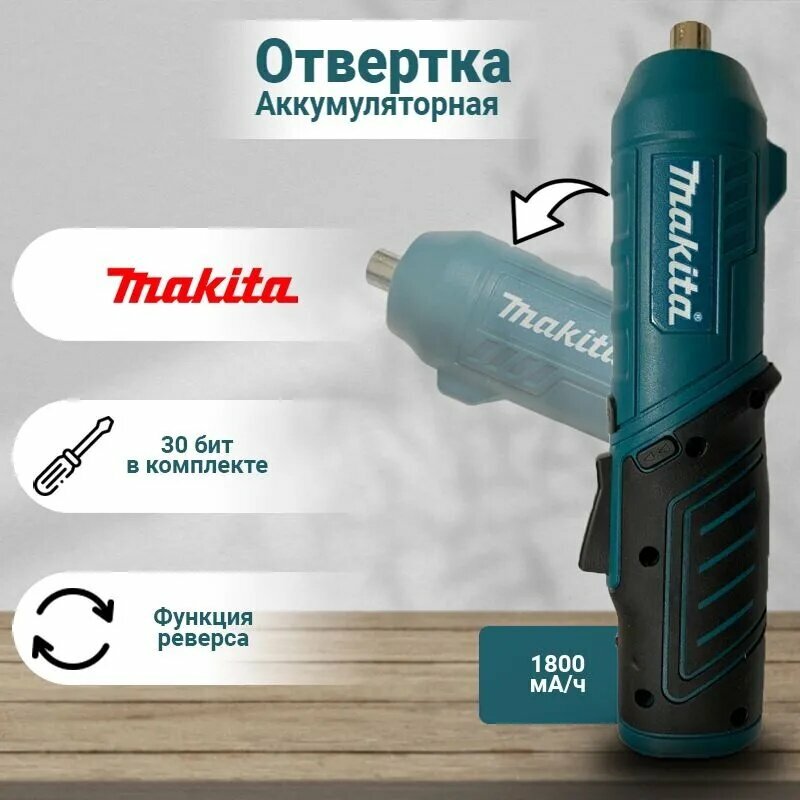 Отвертка аккумуляторная Макита с набором бит