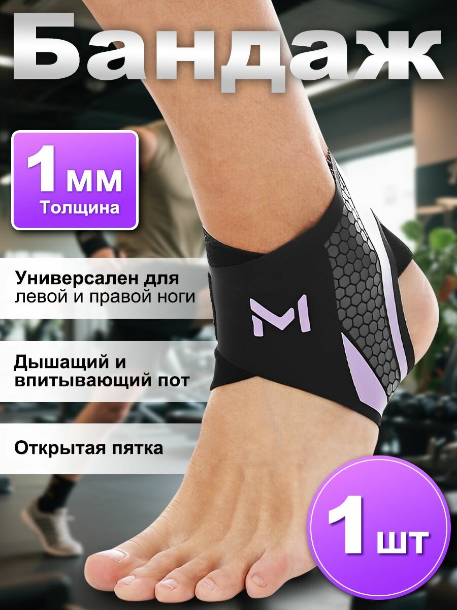 Бандаж спортивный