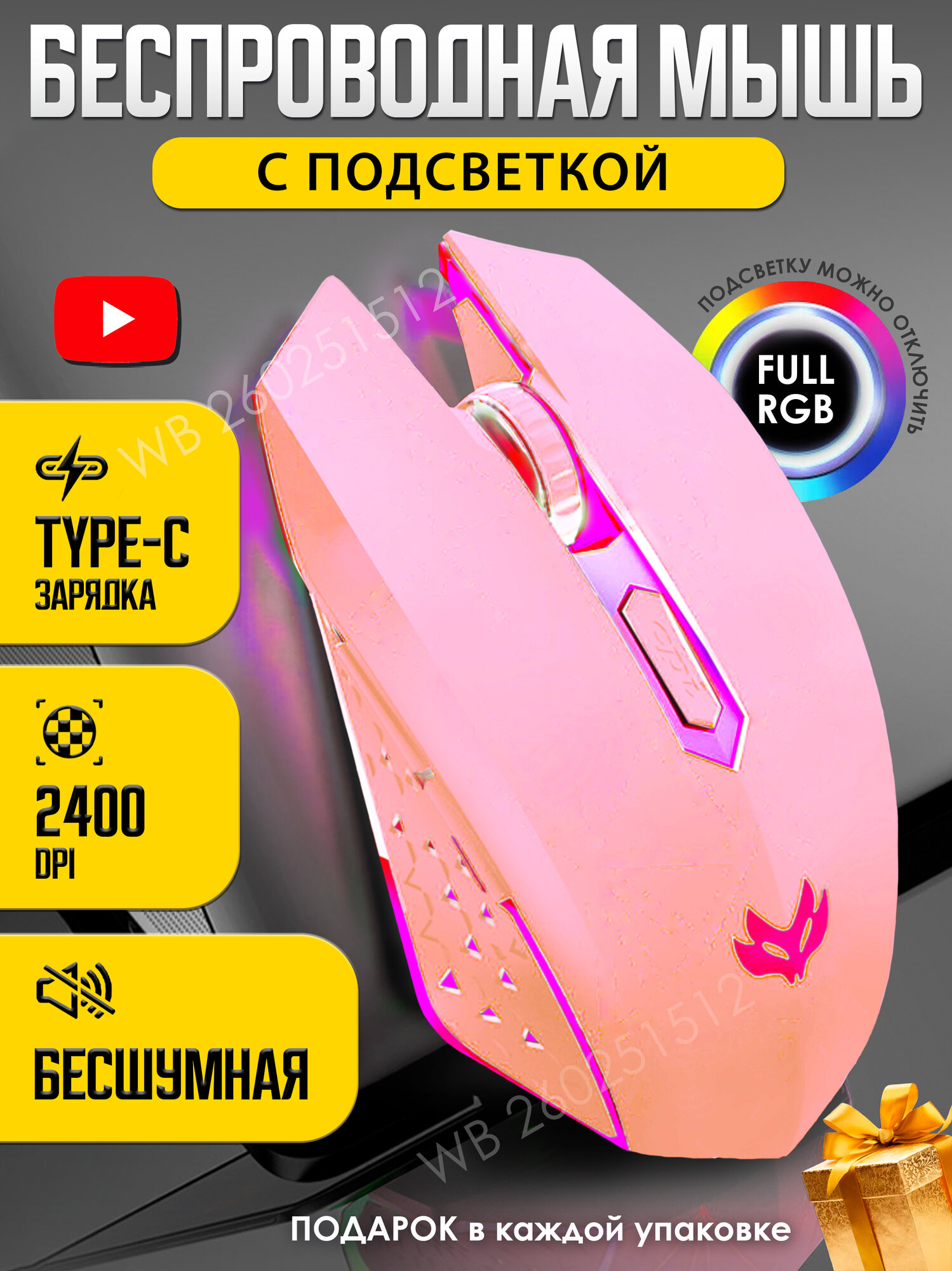 Мышь беспроводная, розовый, светло-розовый