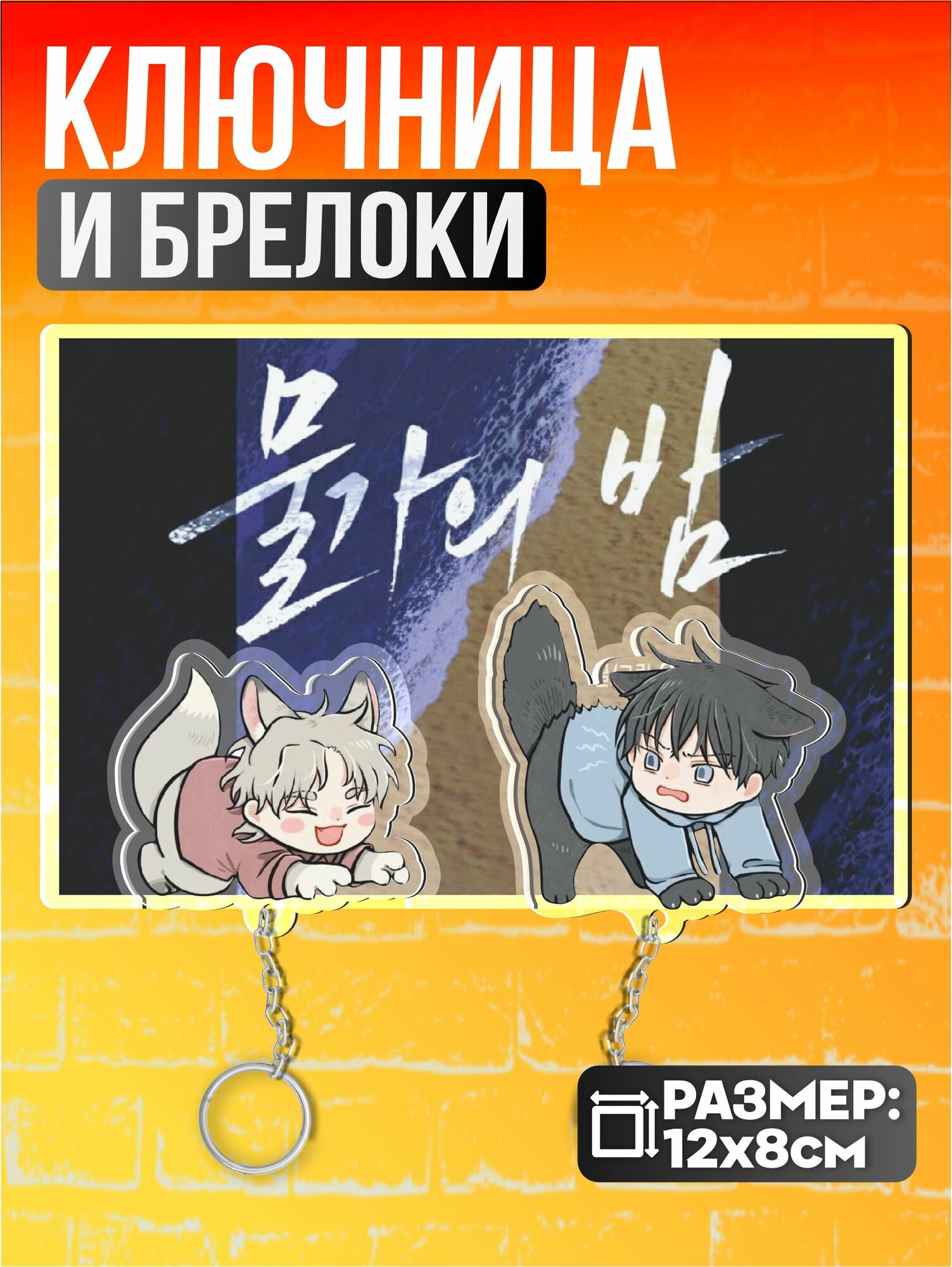 Ключница настенная в прихожую парная ночь у берега аниме