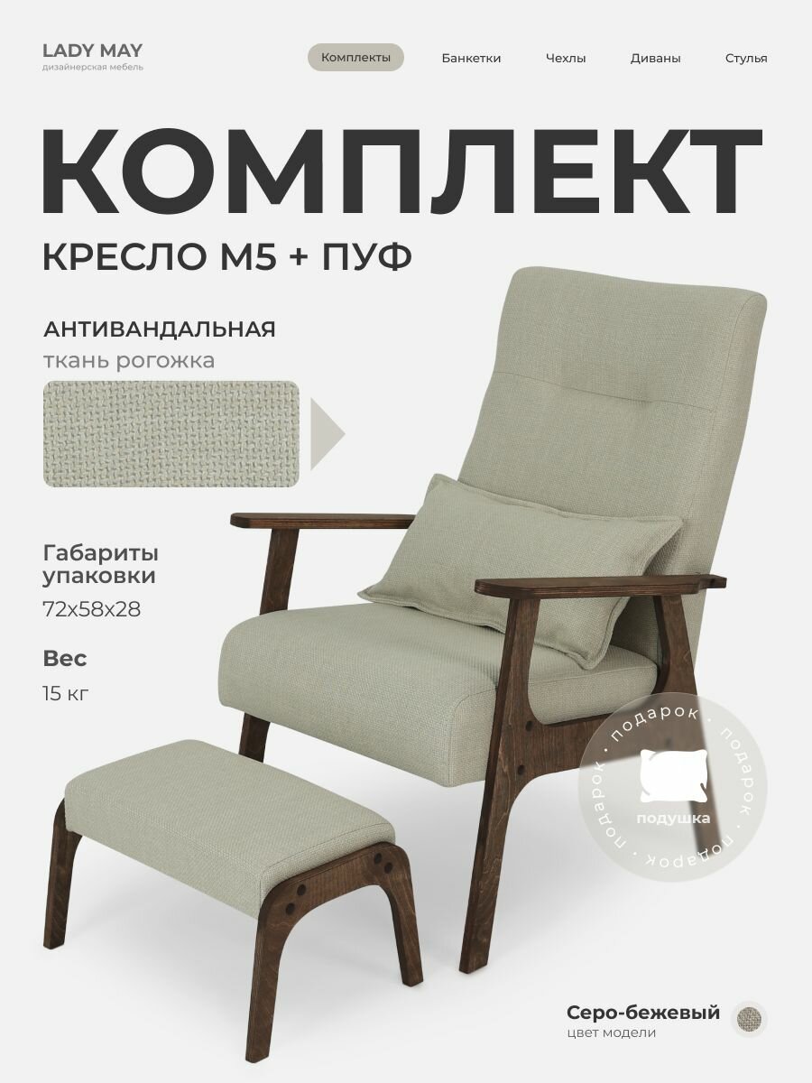 Кресло с пуфом "M5" мягкое для дома на балкон, Рогожка, LADY MAY