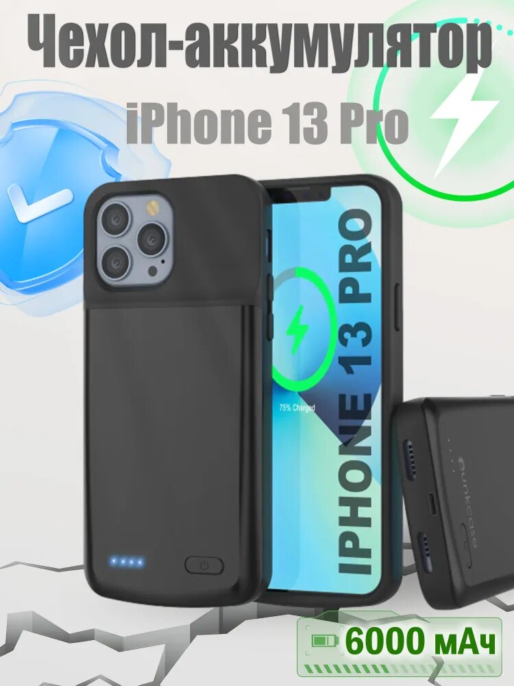 Мощный чехол-аккумулятор 6000мАч для iPhone 13 Pro с надежной защитой и функцией Power Bank