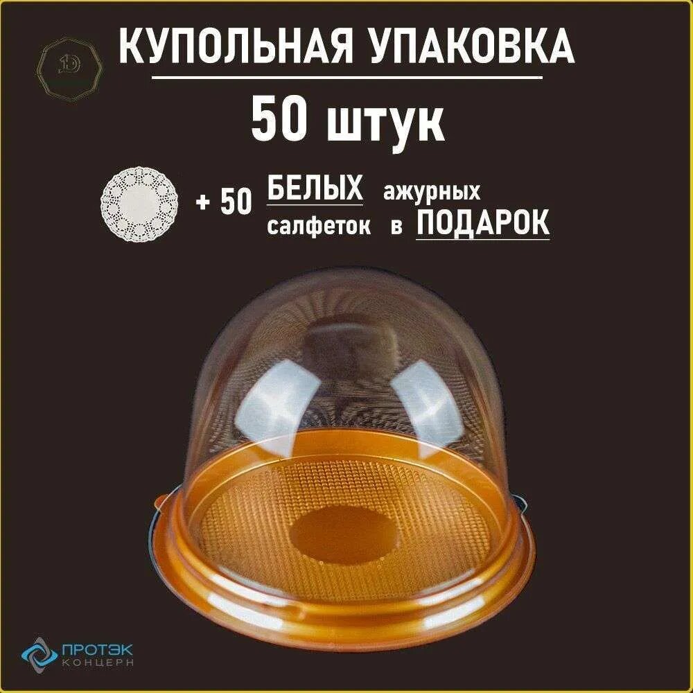 Контейнер пищевой, 10,5 мл, 50 шт