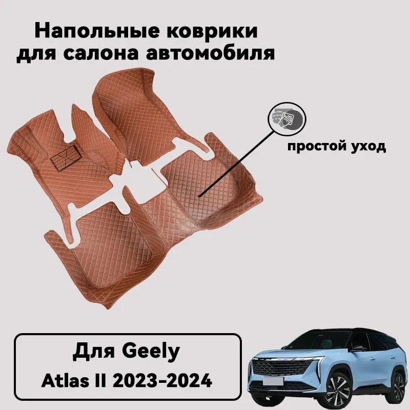 Коврики в салон автомобиля Искусственная кожа 120x30 см Коричневый