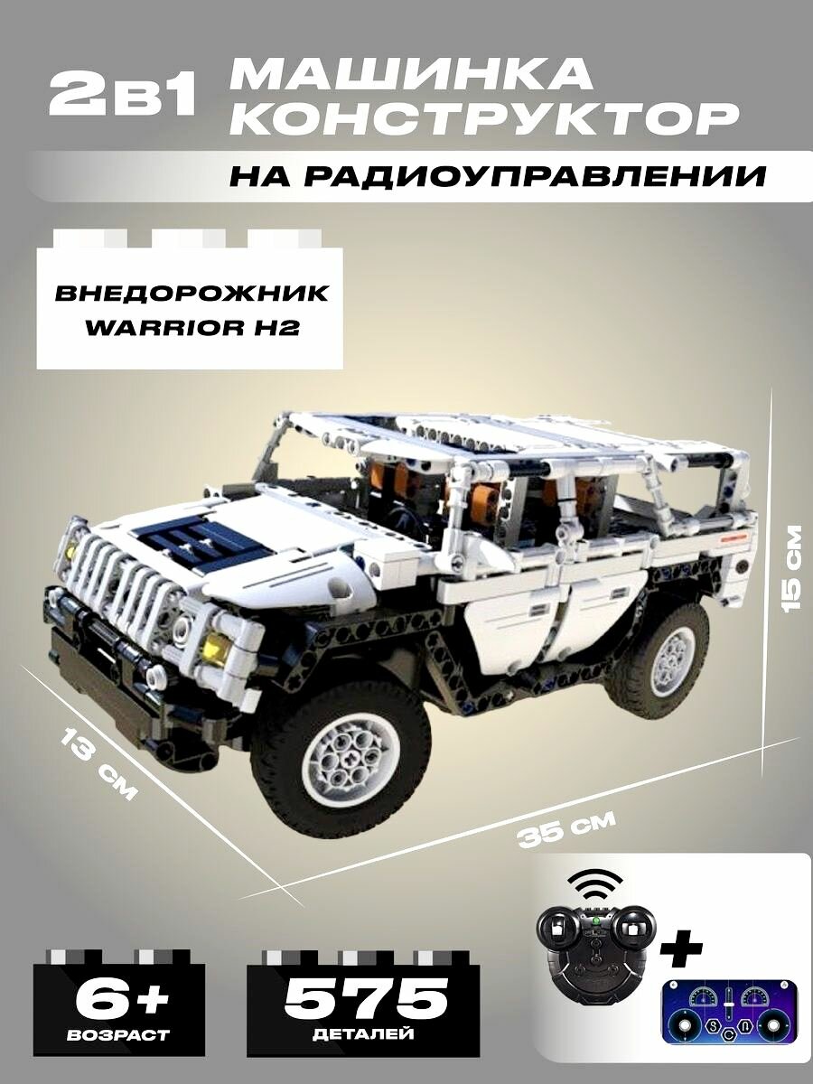 Конструктор 3D CaDA внедорожник Warrior H2, программируемый, радиоуправляемый, 575 элементов - C51044W