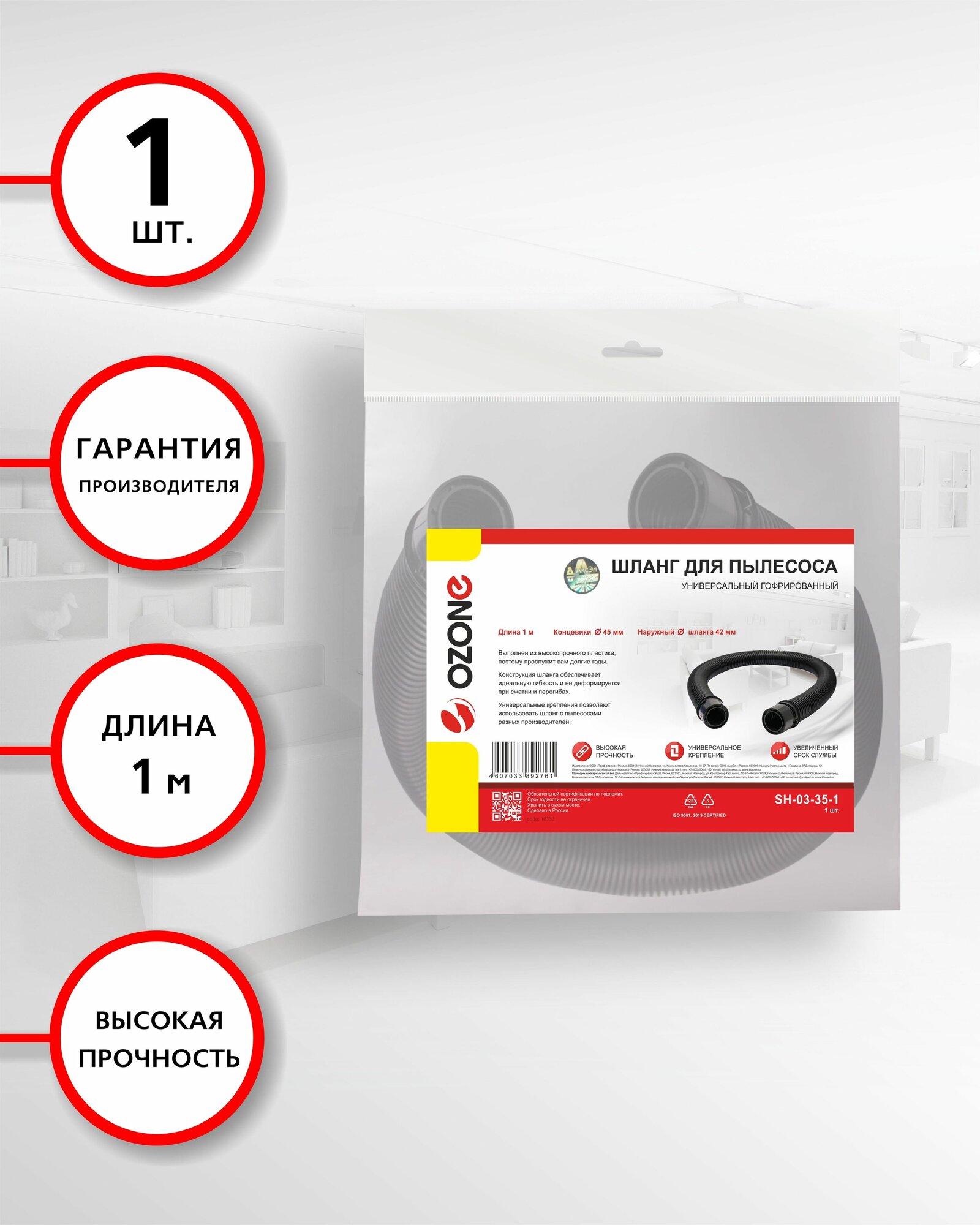 Шланг универсальный для пылесоса, длина 1 м, внешний диаметр шланга 42 мм, кольца-защелки диаметром 45 мм, бренд: OZONE, SH-03-35-1