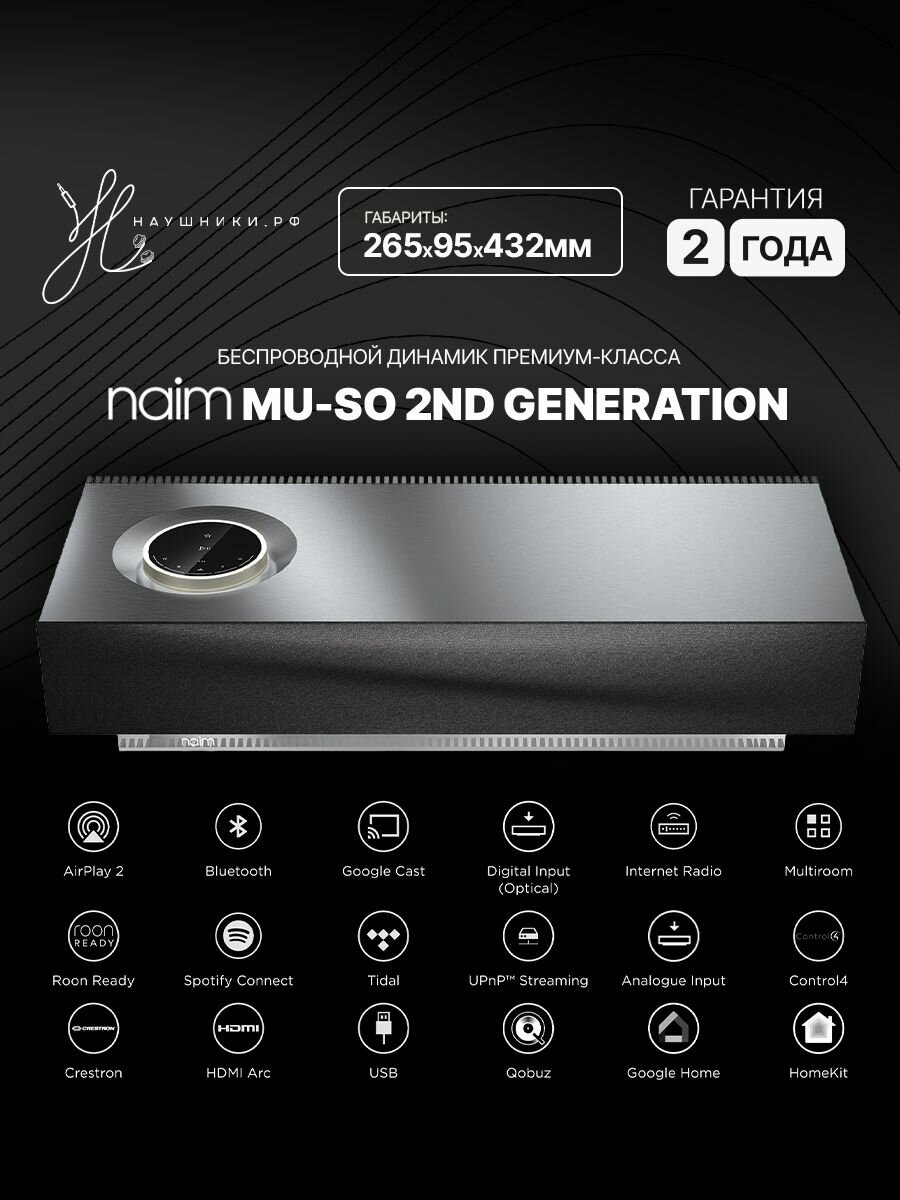 Беспроводная акустика Naim Mu-so 2nd Generation