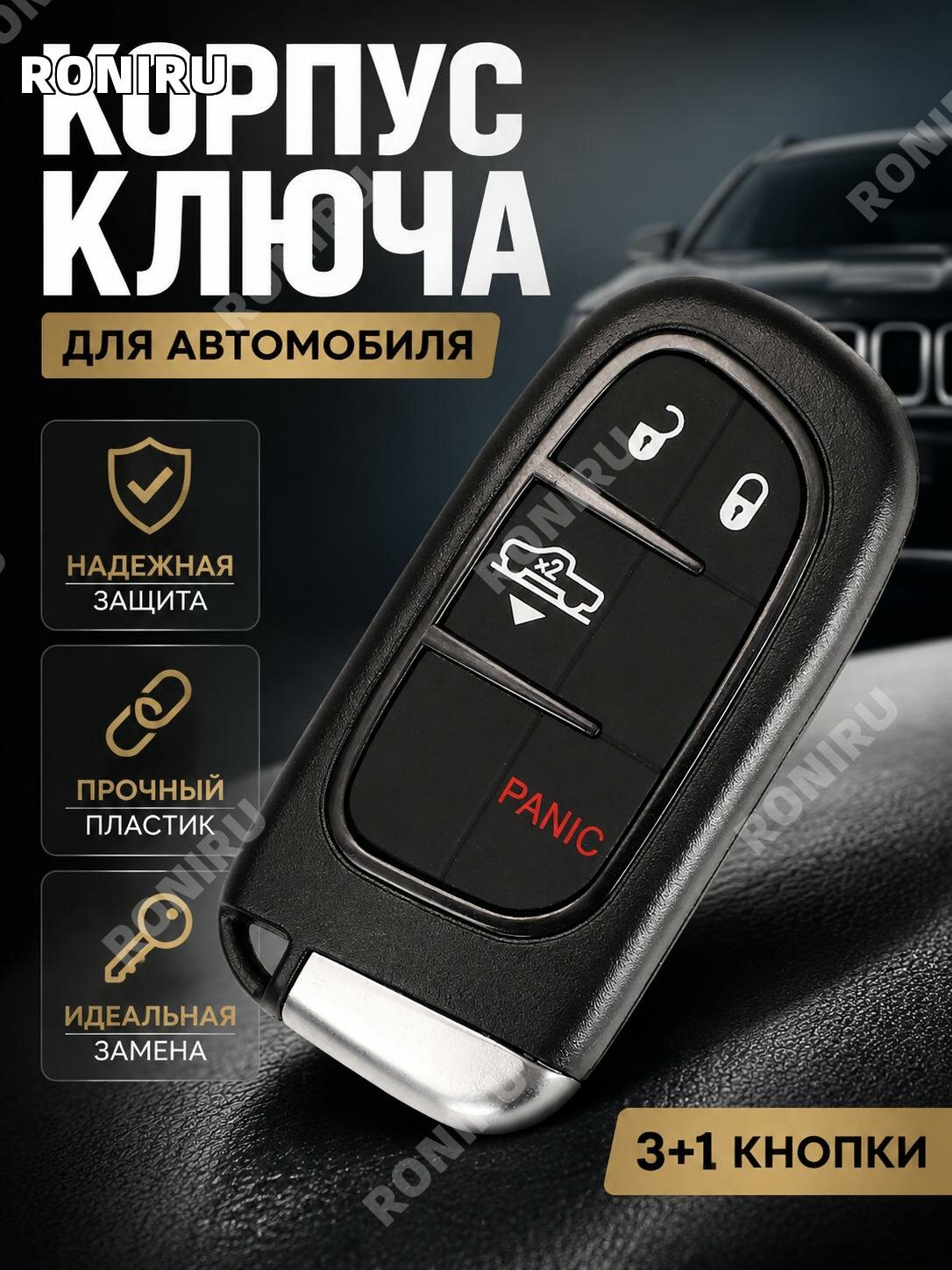 Корпус смарт-ключа3+1 кнопки для Jeep Cherokee, Grand Commander и Dodge Ram