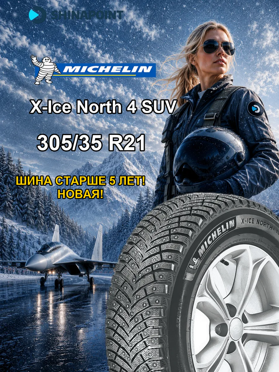 Шины зимние R21 305 35 109 T автомобильная зимняя резина MICHELIN модель X-Ice North 4 SUV