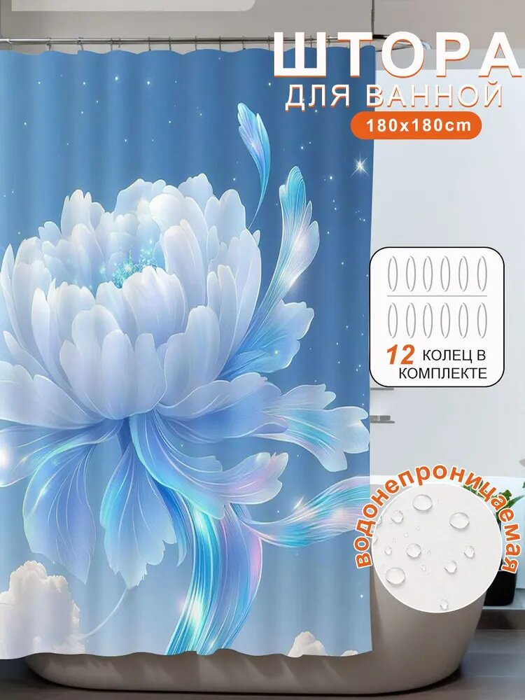 Baiyunpiaopiao Штора для ванной тканевая, высота 180 см, ширина 180 см.