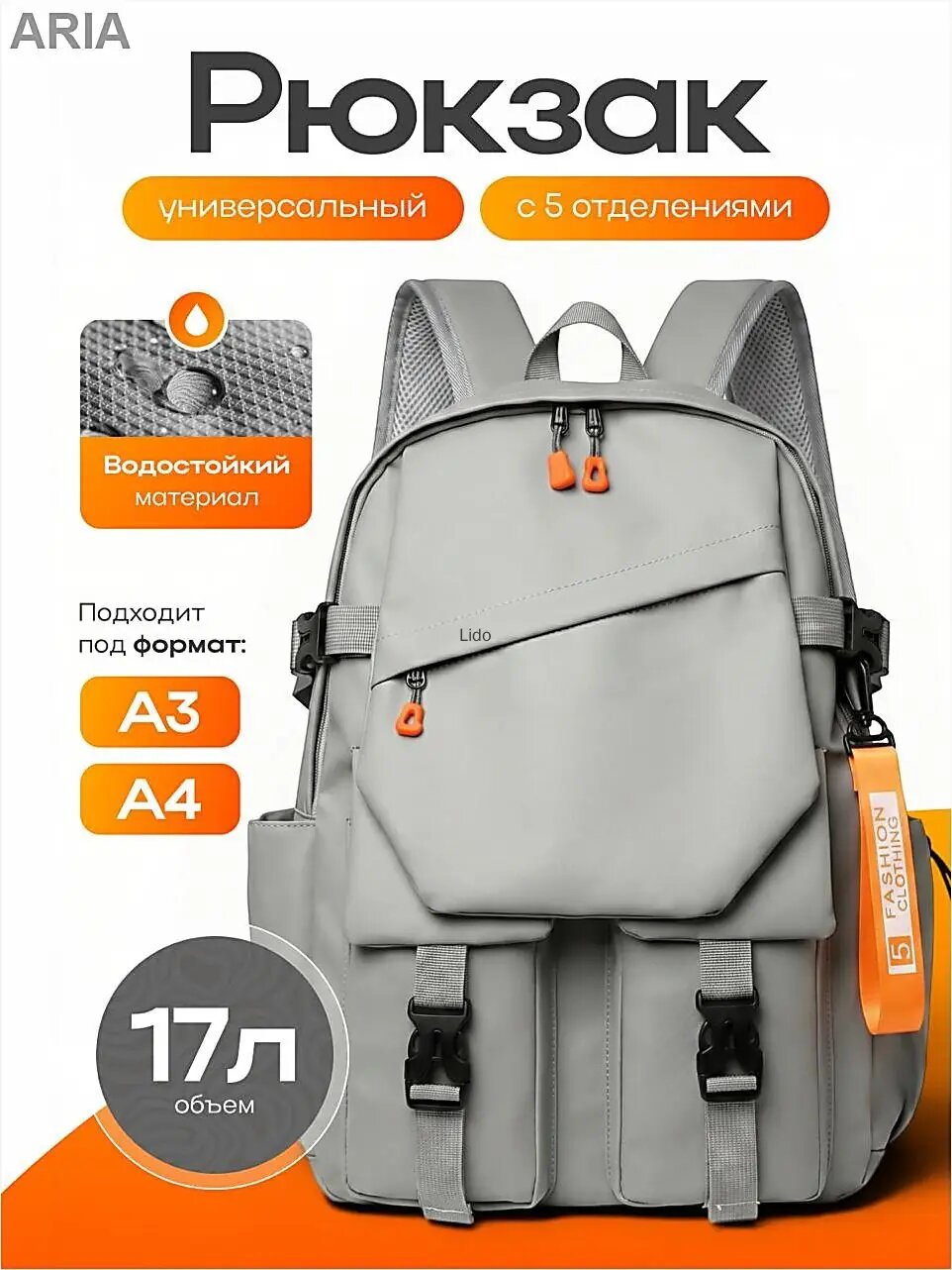 Рюкзак