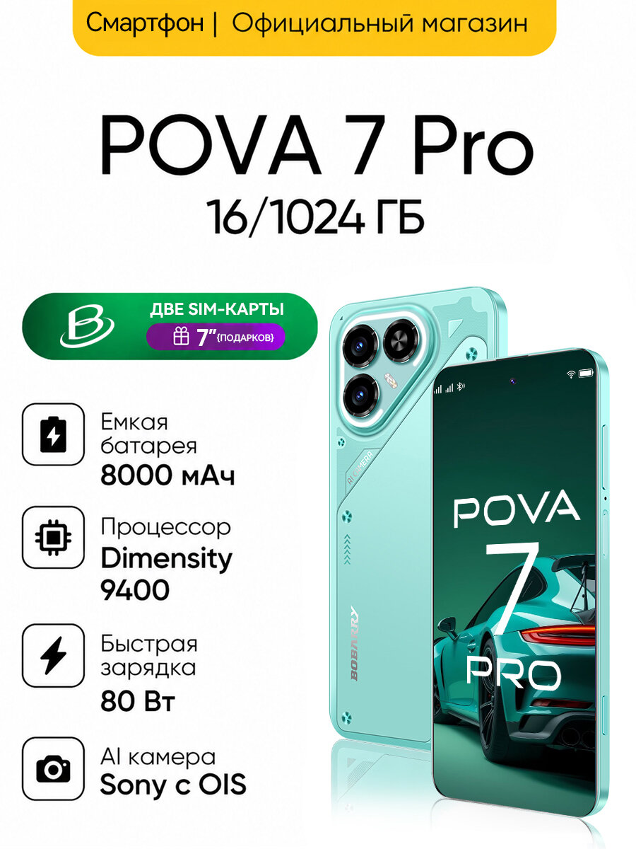 Игровой телефонPova7 Pro , 16ГБ/1ТБ, Android, 6,78", 3168х1440