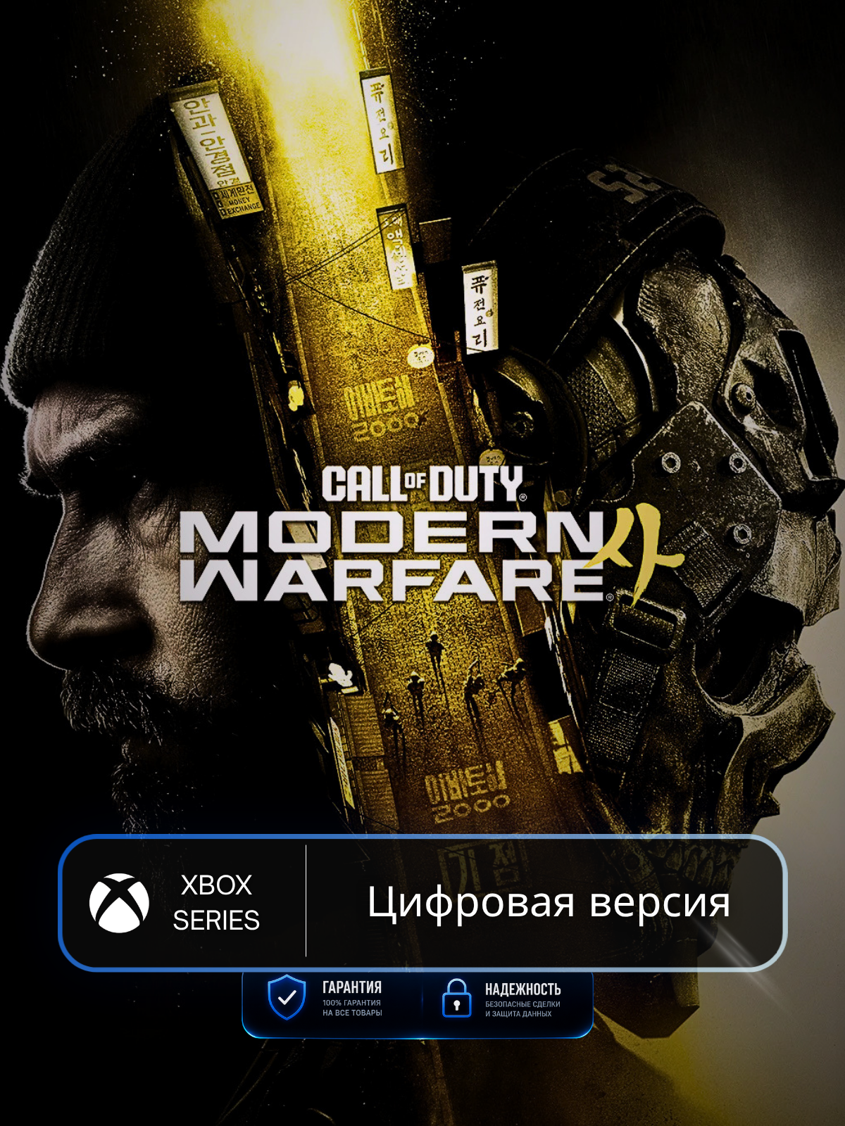 Игра Call of Duty Modern Warfare 4 для XBOX Series