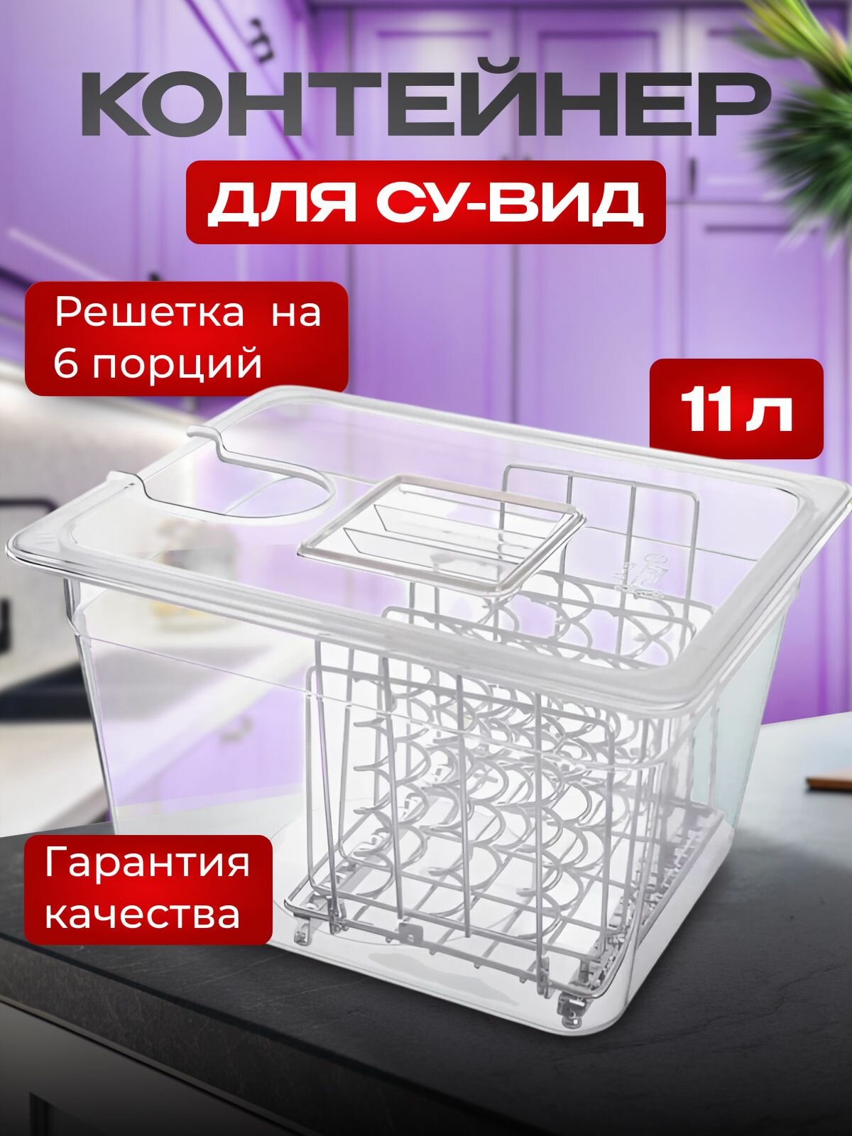 GOVER Су-вид Контейнер с решеткой