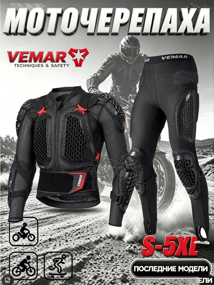 VEMAR Моточерепаха S-175 для мотоциклистов, размер M, EVA, черный, мотозащита