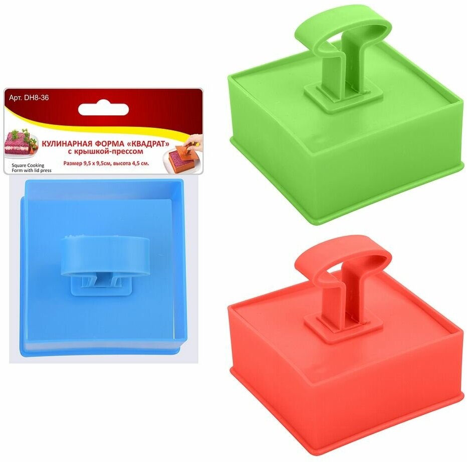 Кулинарная форма "Квадрат" с крышкой-прессом, 9,5х9,5см h=4,5 см 3 цв. DH8-36 (Артикул: 4100005326)