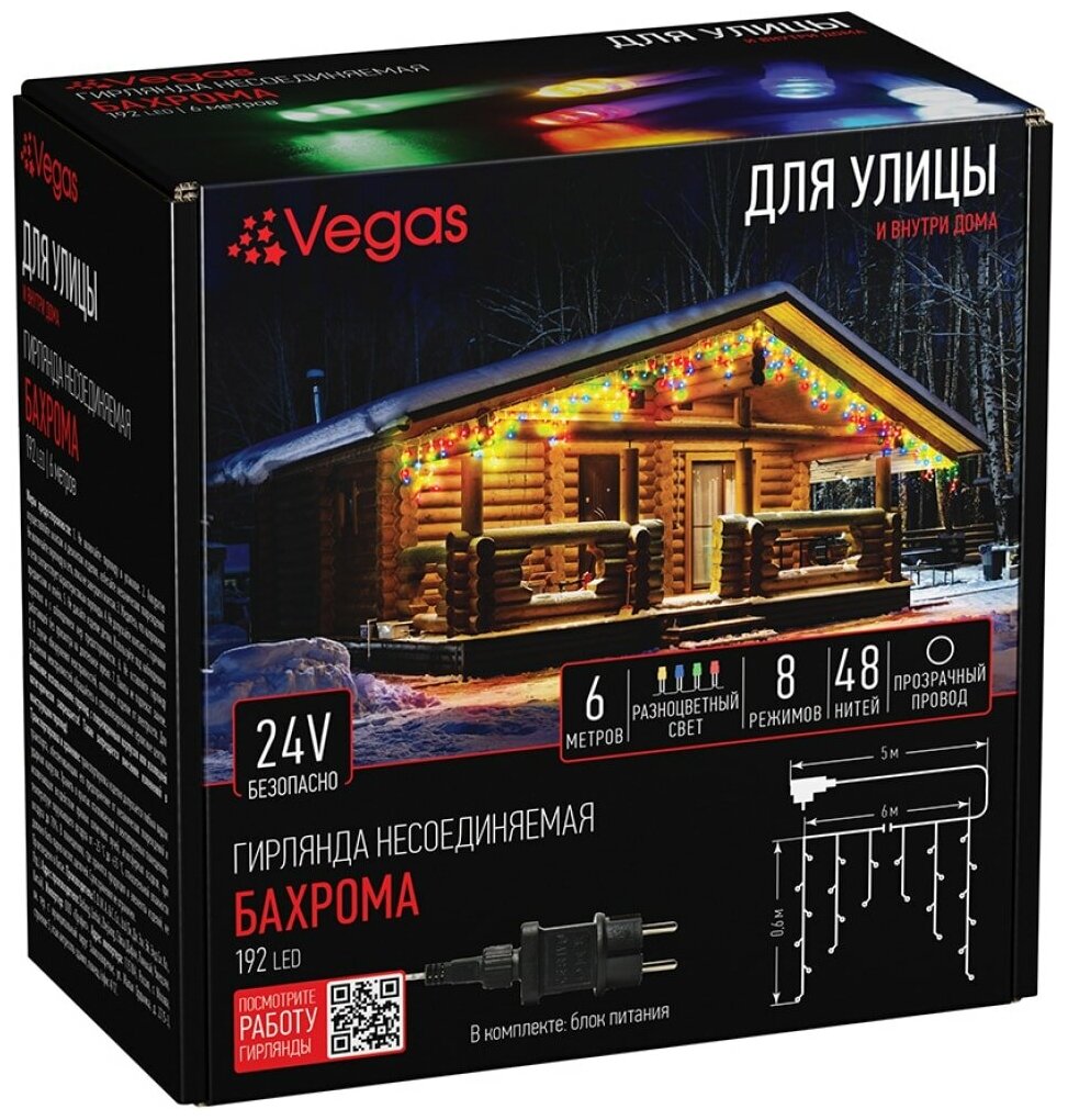 Электрогирлянда VEGAS Бахрома 192 разноцветных LED ламп, 6x0.6 м 55163