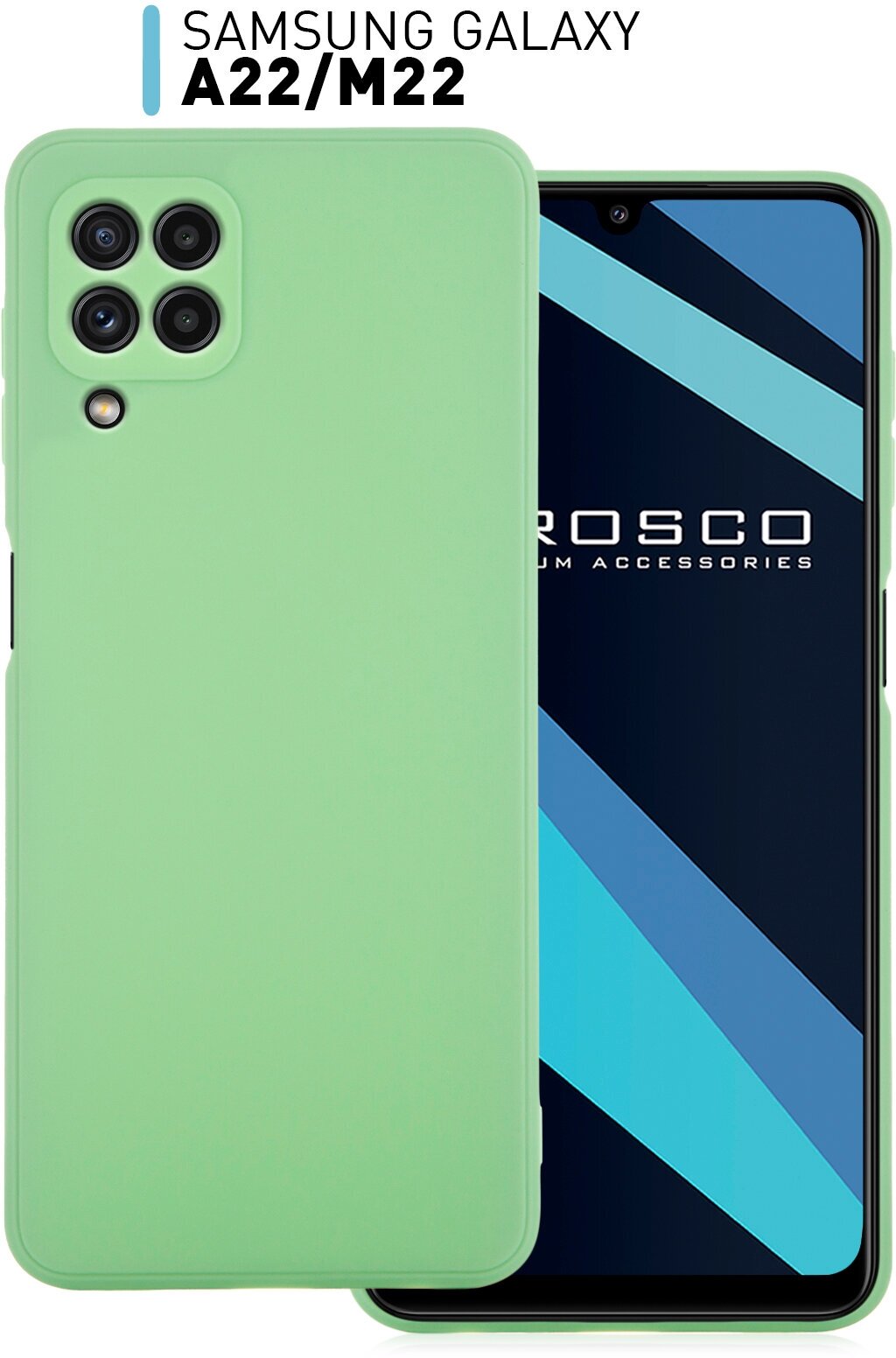 Матовый силиконовый чехол Rosco на Samsung Galaxy A22 и M22 (Самсунг Галакси А22 и М22), тонкий, светло-зеленый