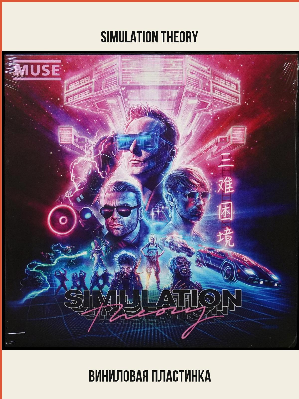 Виниловая пластинка Warner Muse – Simulation Theory