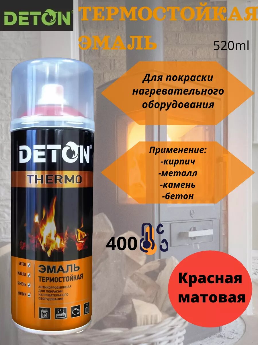 Термостойкая эмаль универсальная, красная матовая, для защитной покраски кирпичных, бетонных и других поверхностей