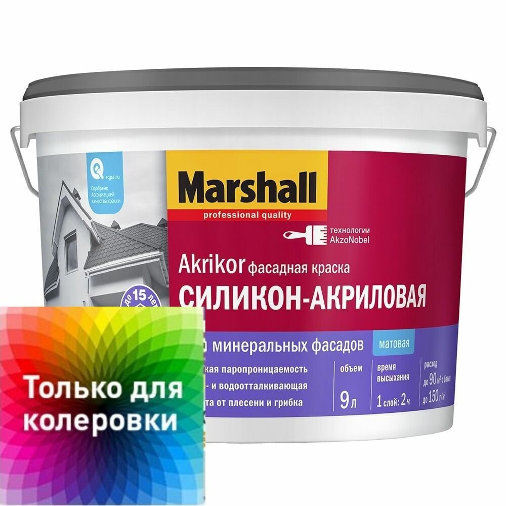 Краска фасадная силикон-акриловая Masterline (Marshall) Akrikor матовая база BC прозрачная 9 л
