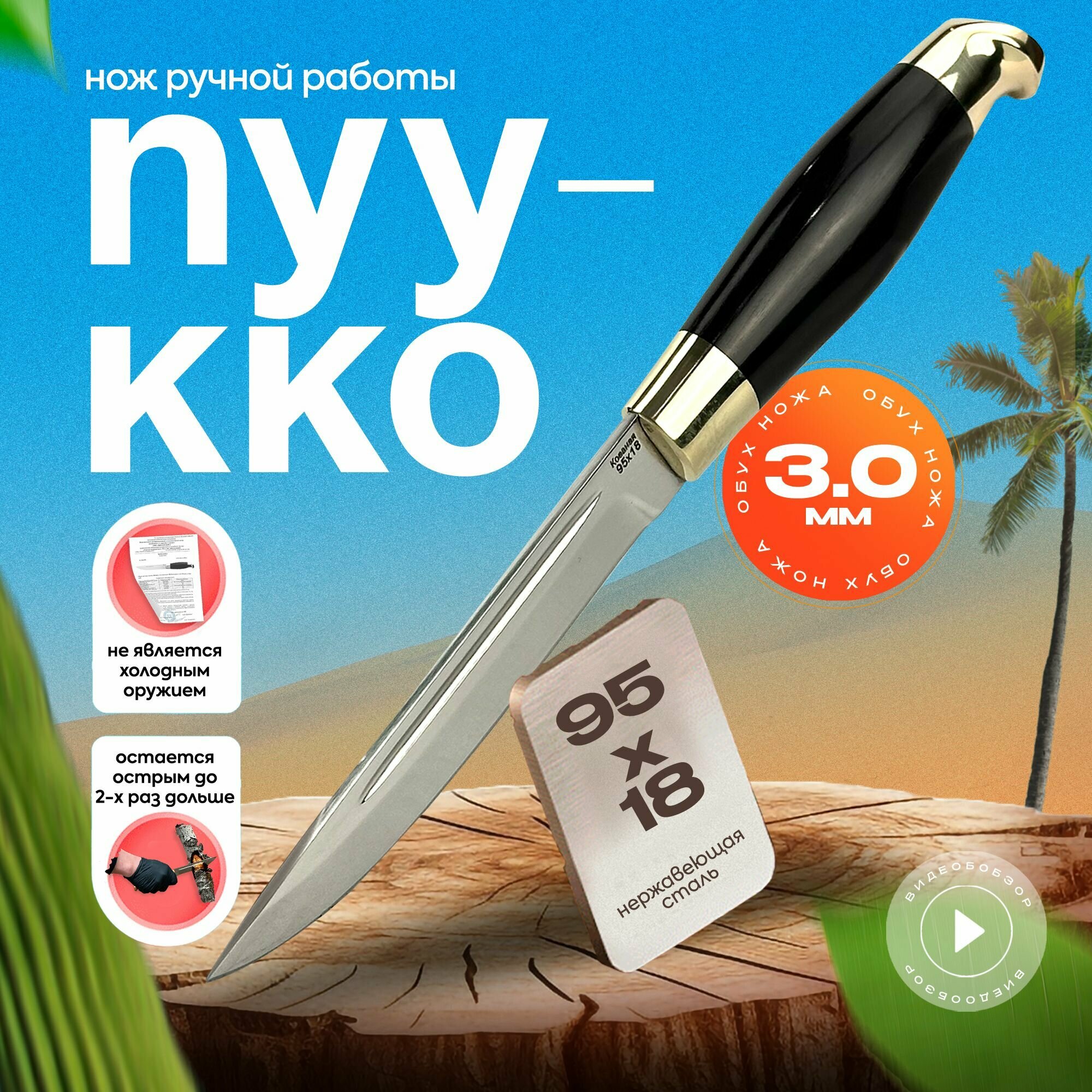 Финский нож Пуукко 95х18 кованой стали Мастерская Бессонова