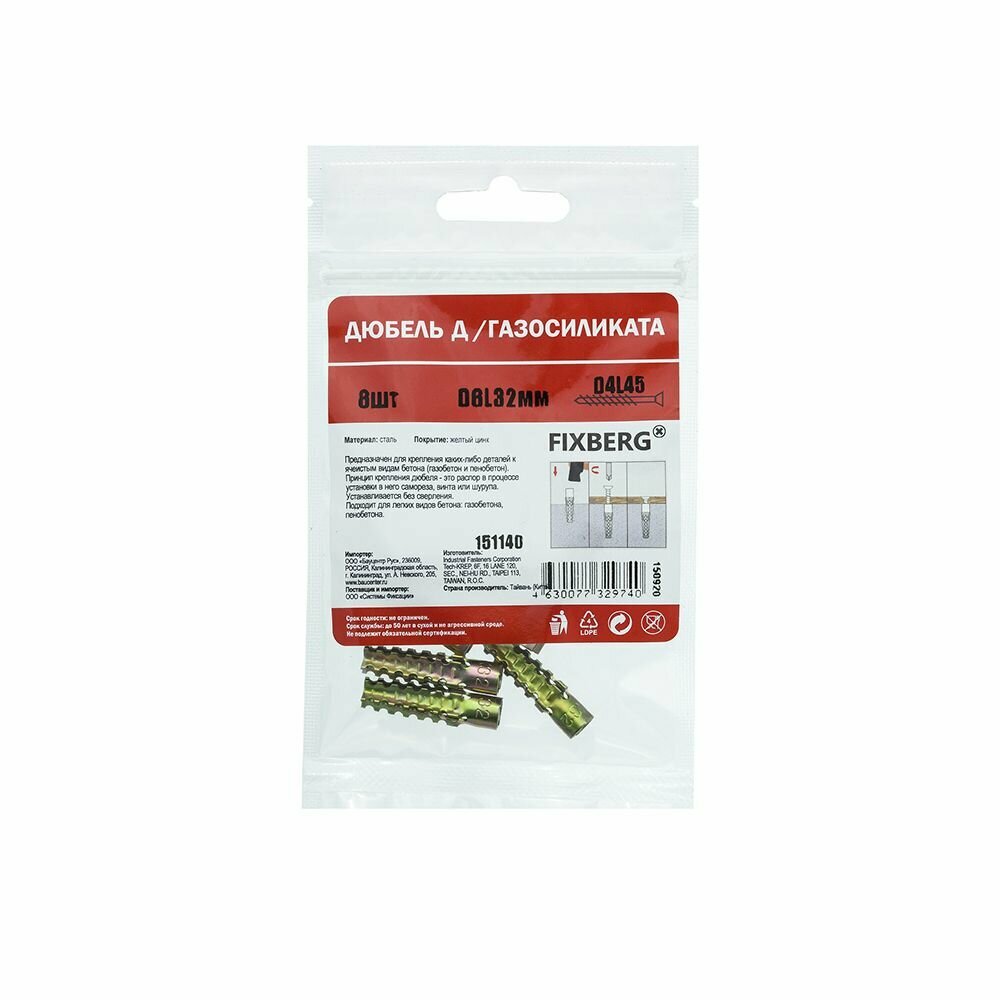 Дюбель для газосиликата 6x32 мм 6 шт металл