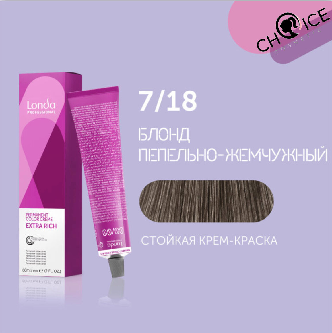 Londa Professional Стойкая крем-краска 7/18 Блонд пепельно-жемчужный, 60 мл