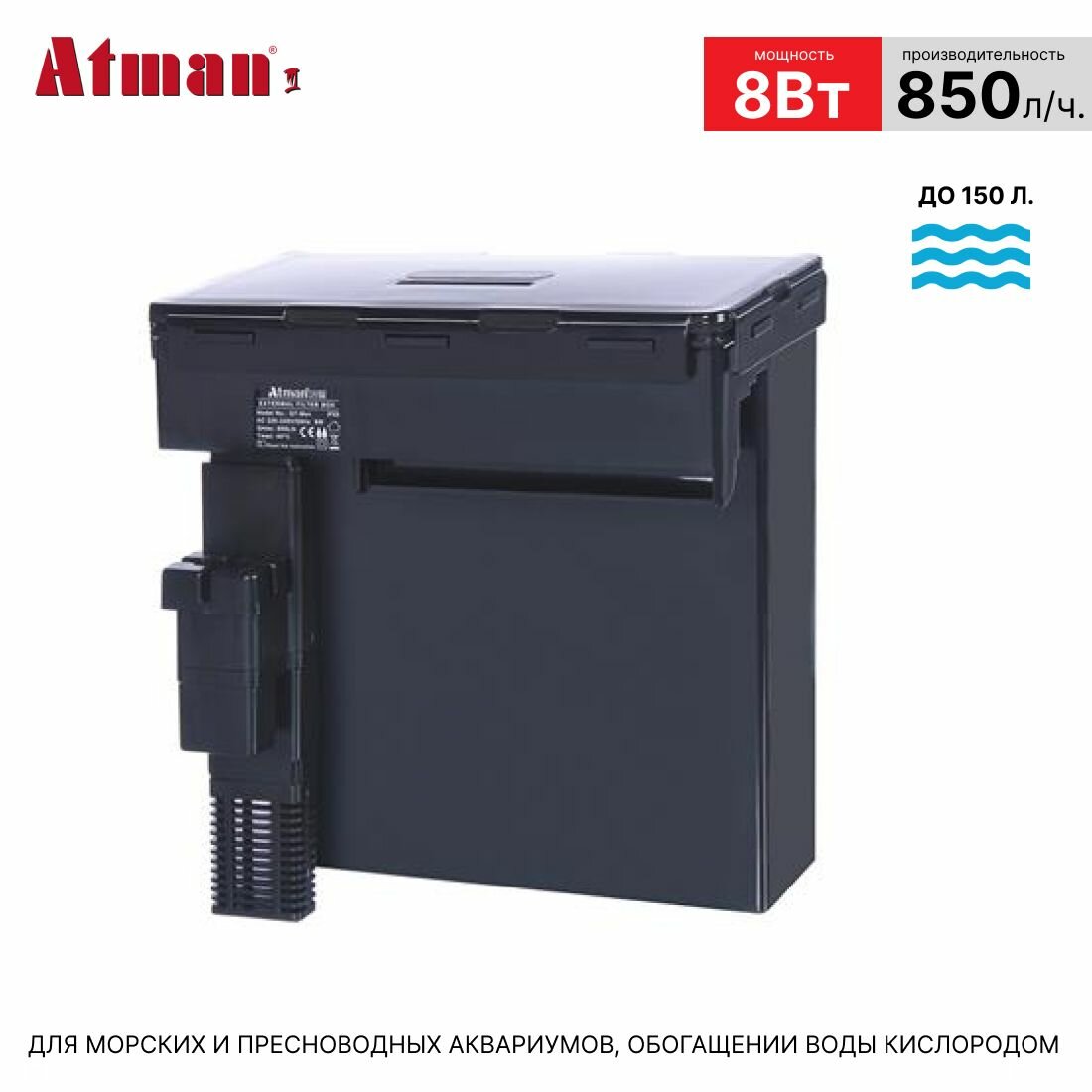 Фильтр рюкзачный Atman Q7-M для аквариумов до 150 литров, 850 л/ч, 8W