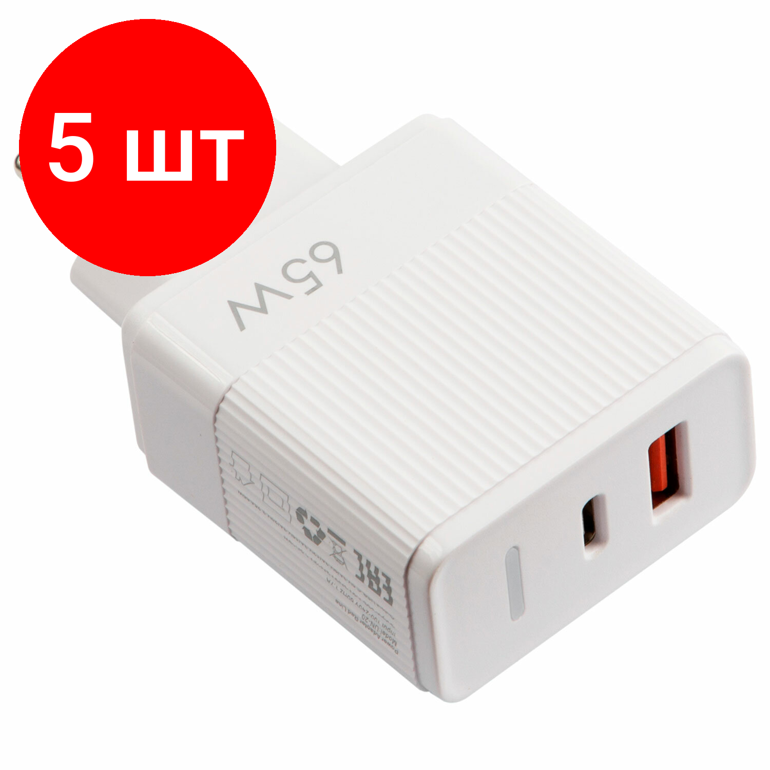 Комплект 5 шт, Зарядное устройство быстрое сетевое (220 В) USB QC3.0+Type-C PD 65 Вт, 3 А, RED LINE, УТ000033860