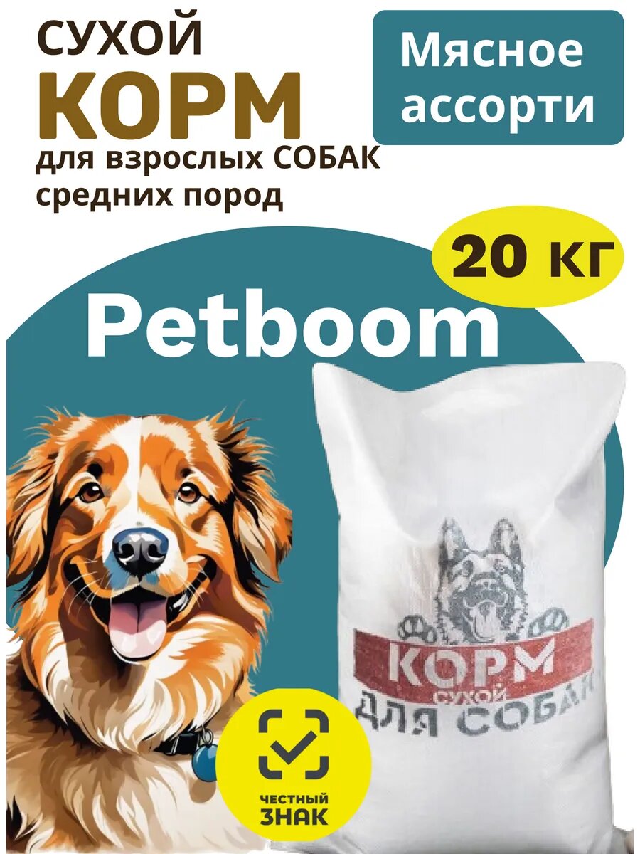 Сухой корм Belkorm "Petboom", для собак, гипоаллергенный, 20 кг