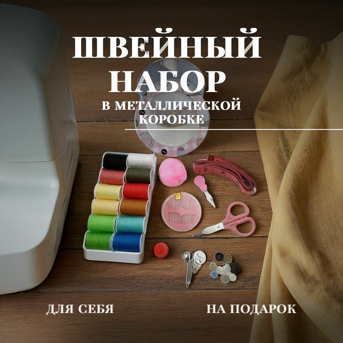 Шкатулка "Круглая, цв. розовый" со швейными принадлежностями