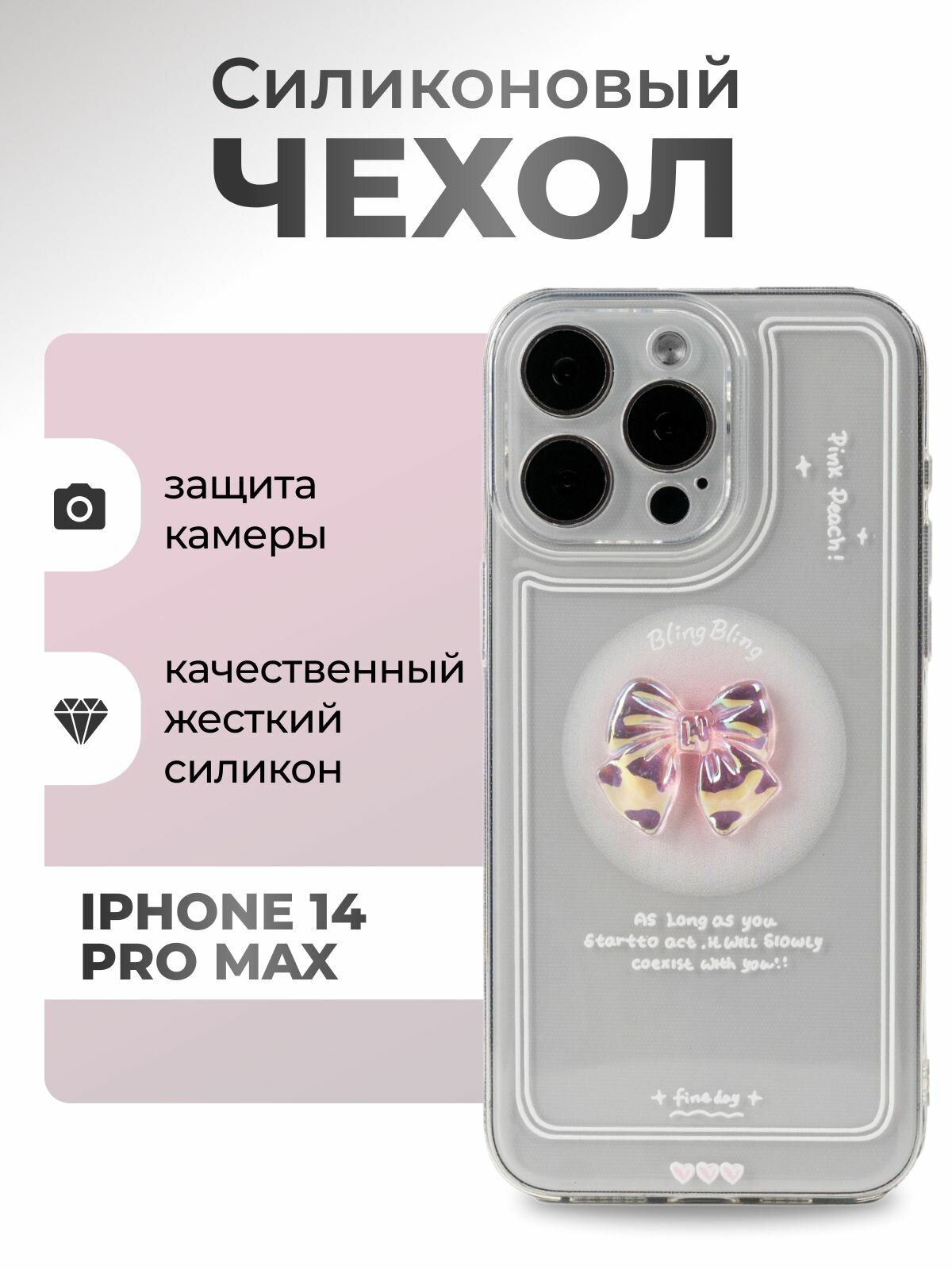 Защитный чехол на айфон 14 про макс прозрачный с принтом, противоударный чехол на Iphone 14 pro max с защитой камеры