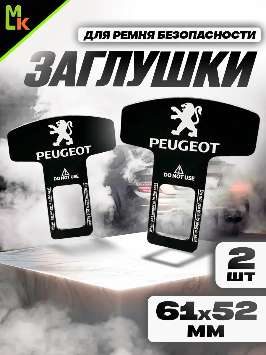 Заглушка ремня безопасности "PEUGEOT"