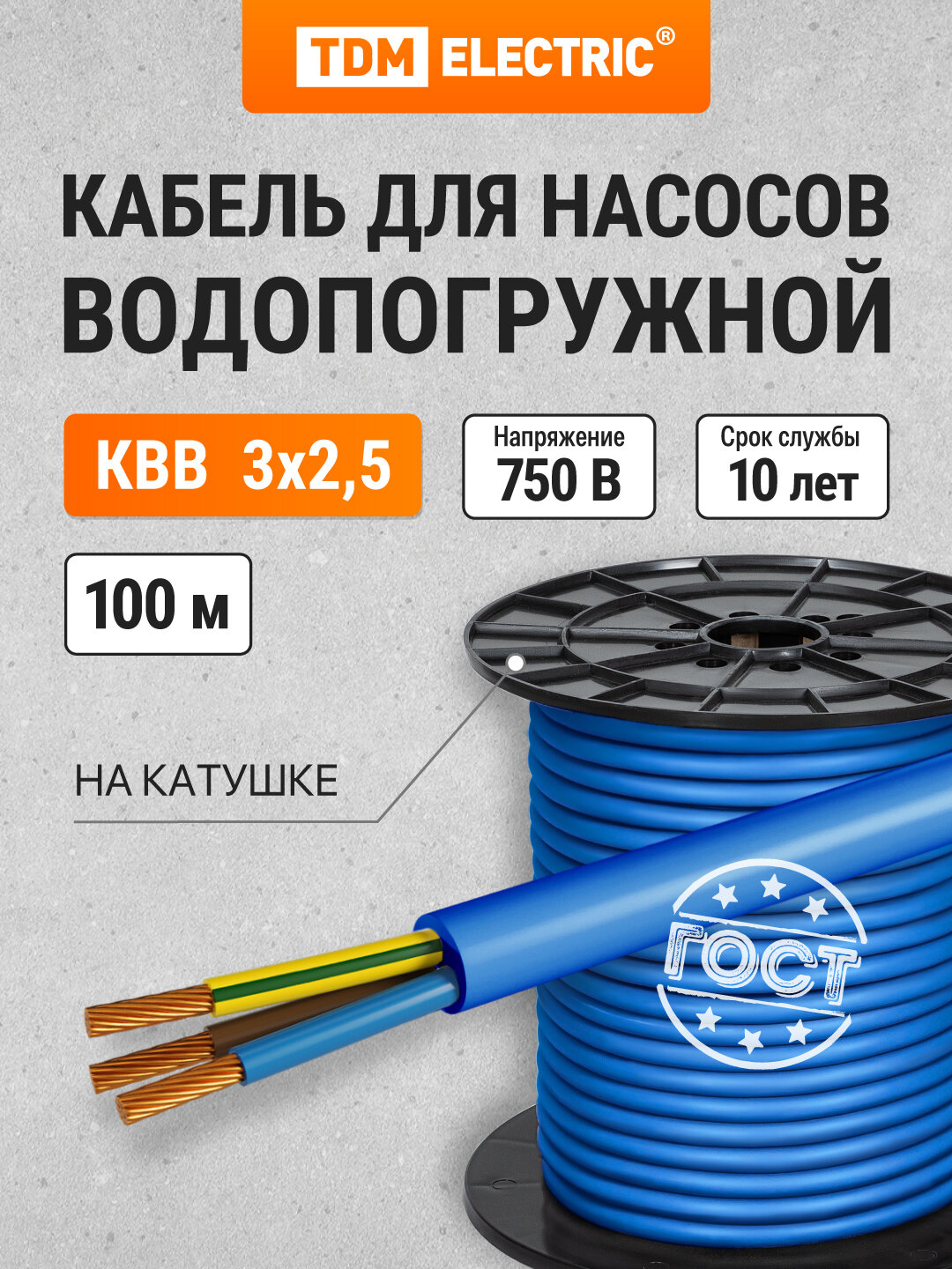 Кабель водопогружной КВВ 3х2,5 на катушке (100м) TDM