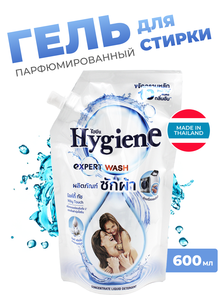 Hygiene Гель концентрат для стирки парфюмированный Молочное прикосновение Milky Touch, 600 мл