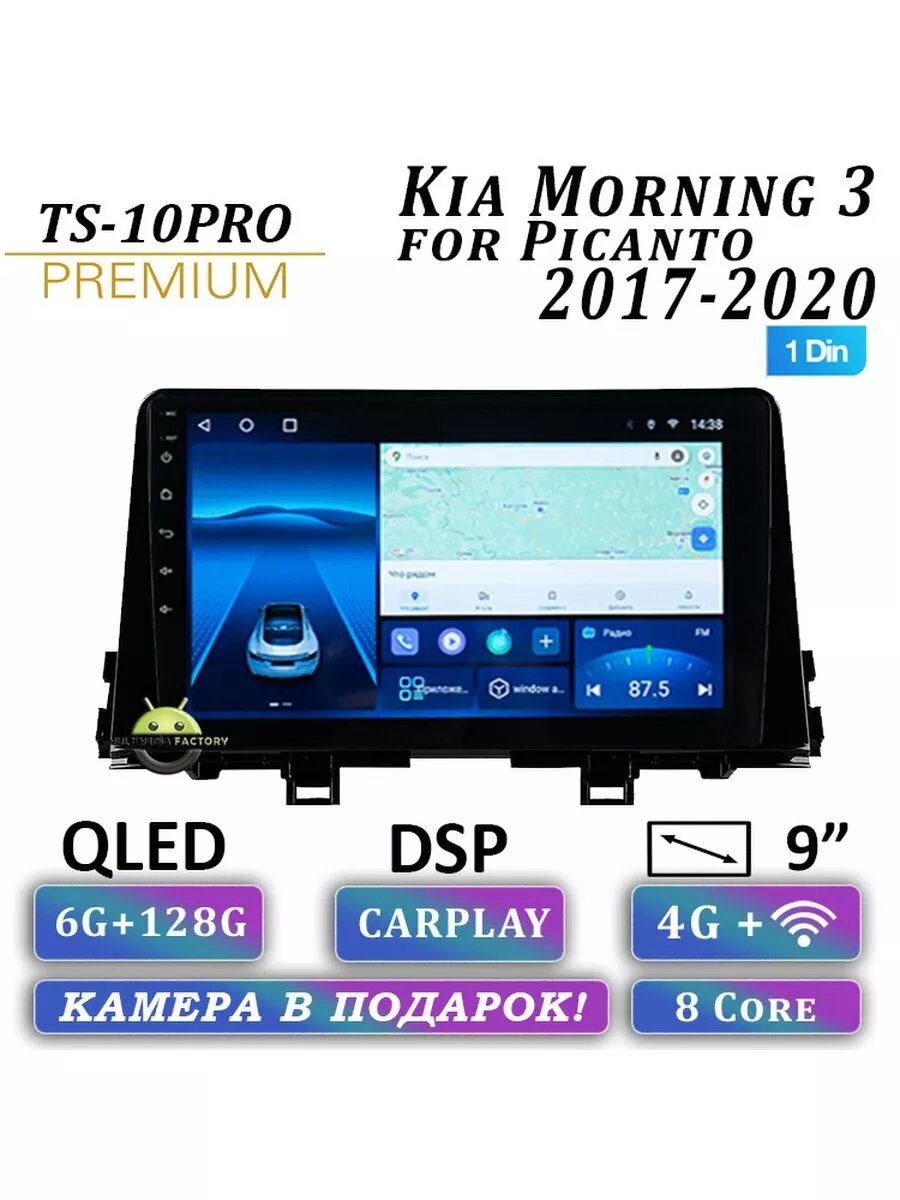 Магнитола TS10 PRO Kia Morning 3 for Picanto 6+128Gb