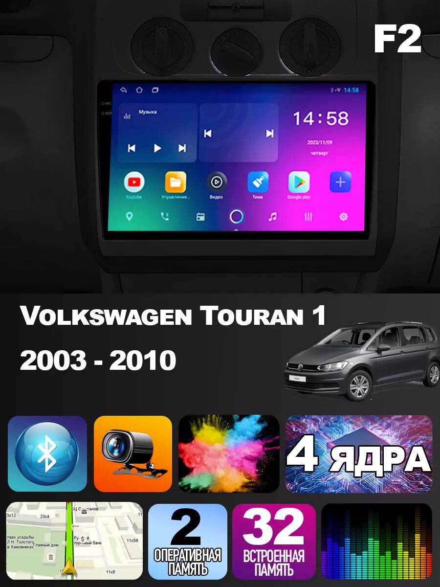 Магнитола TS7 Volkswagen Touran 1 2+32Gb, Bluetooth, FM/AM, GPS