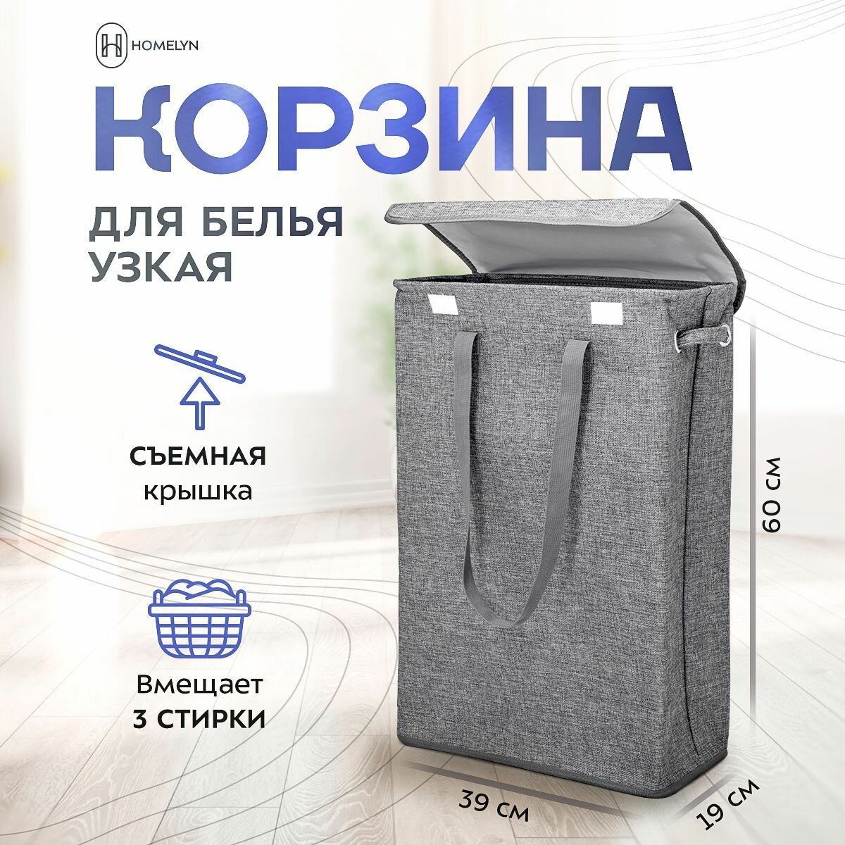 Корзина для белья**