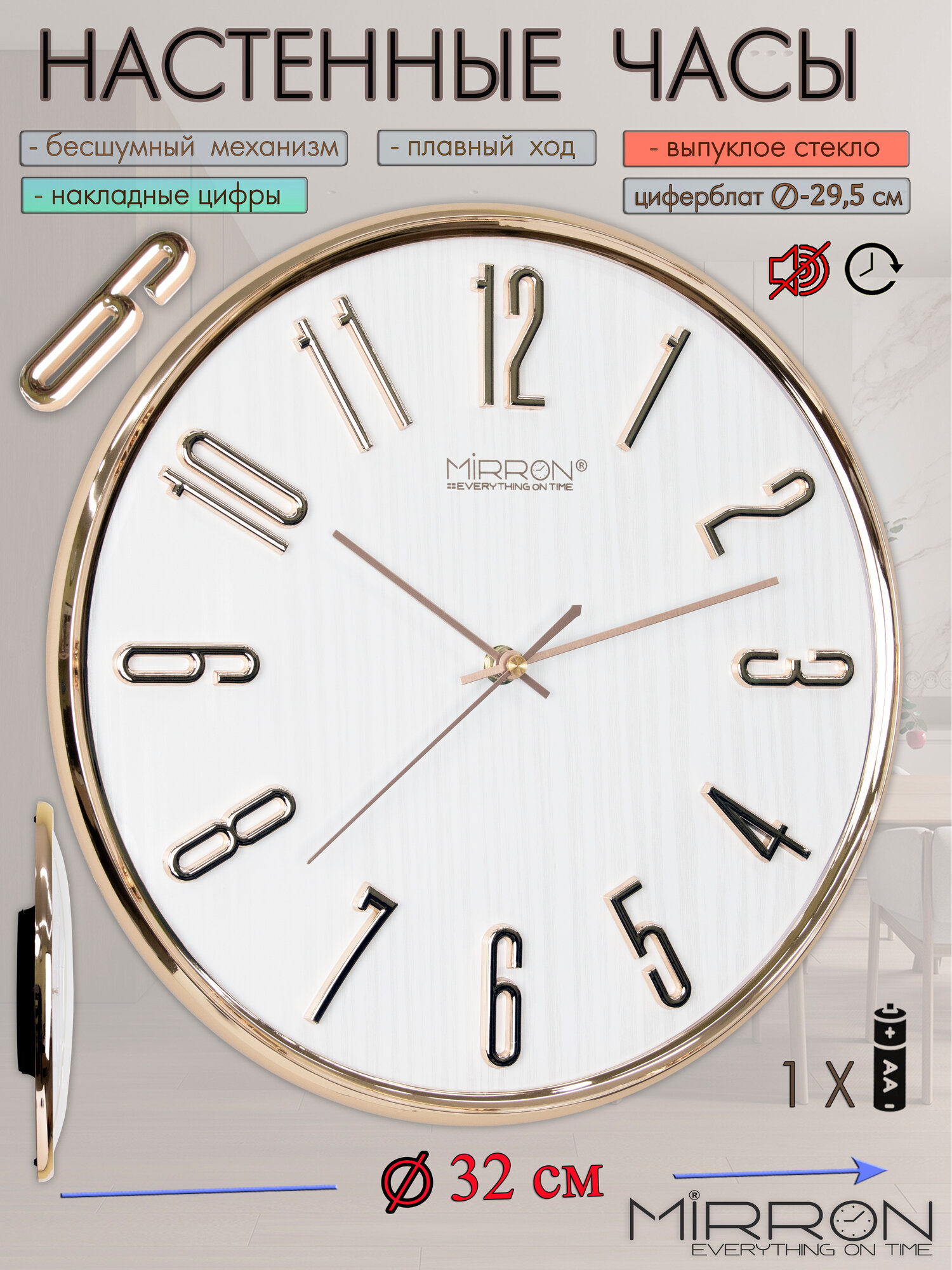 Настенные кварцевые часы MIRRON P3309B ЗБ/Большие круглые часы 30 см/Бесшумный плавный механизм/Золотистый ободок корпуса/Белый циферблат/Объёмные золотые цифры/Часы без тиканья/Подарочные часы/На юбилей/Часы для дома и офиса/Часы на кухню/В гостиную