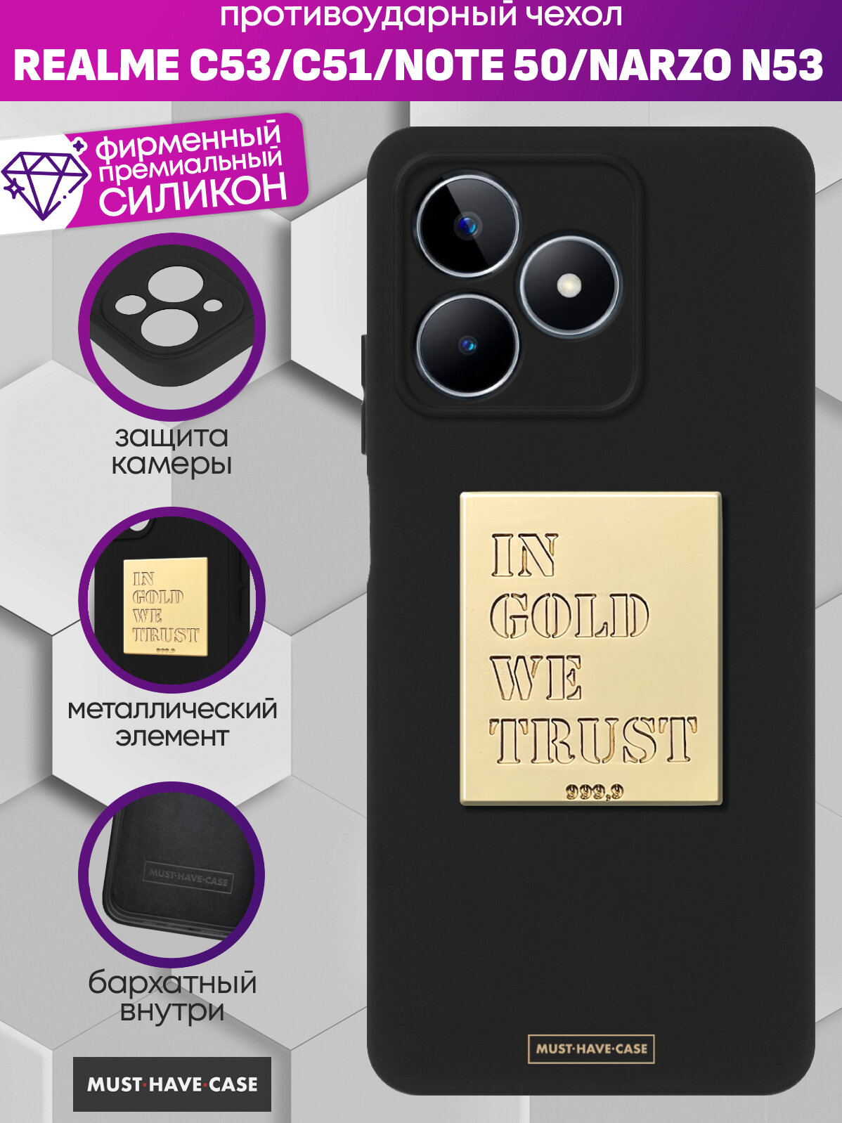 Чехол на Realme C53 C51 Note 50 Narzo N53 с Металлической золотой пластиной In gold we trust
