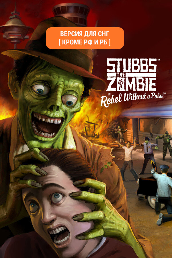 Stubbs The Zombie (Версия для СНГ [ Кроме РФ и РБ ])