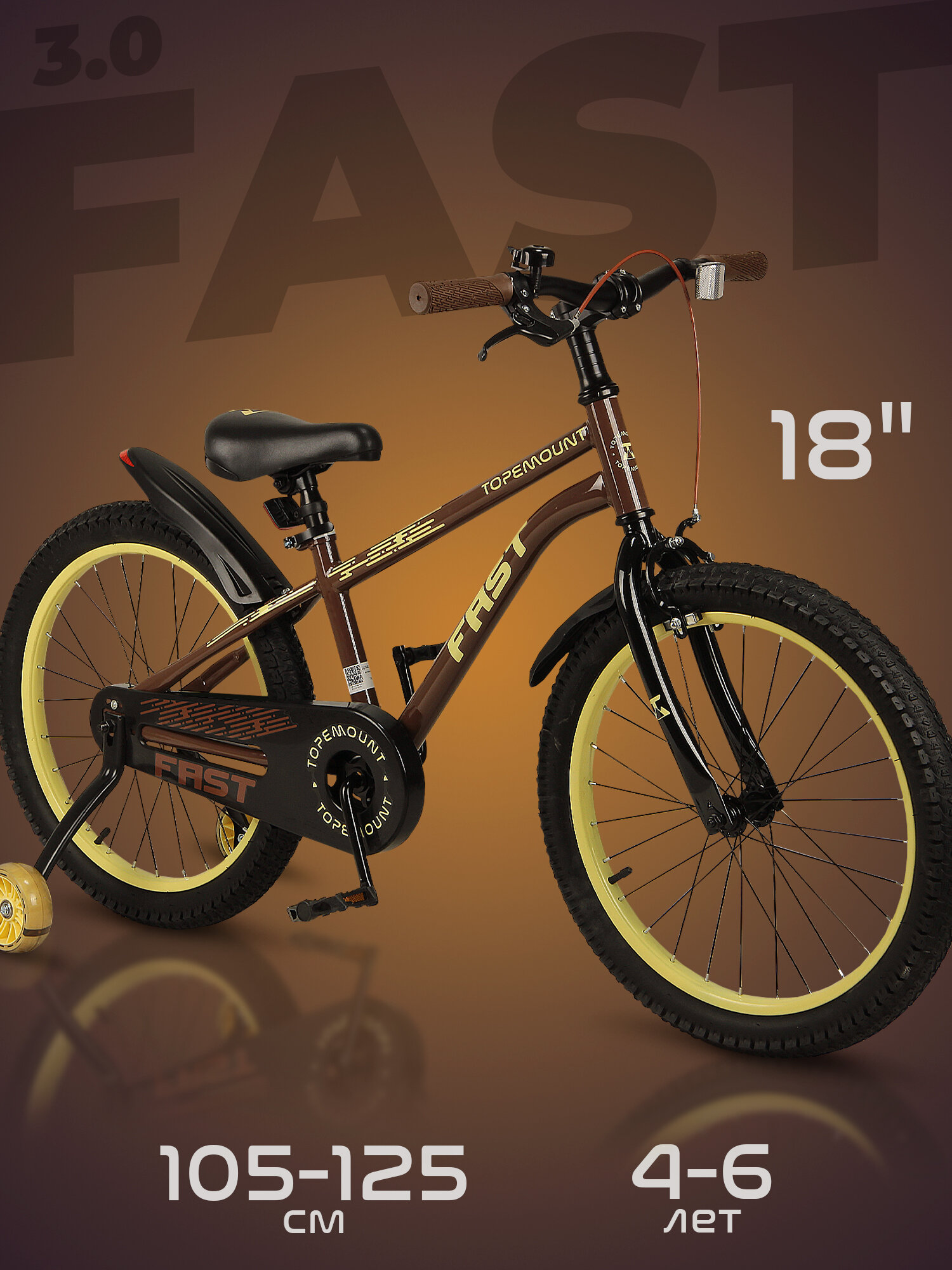 Велосипед двухколесный детский 18", рост 105-125 см, на 4 года 5 лет 6 лет, для мальчика, для девочки, TOPEMOUNT FAST