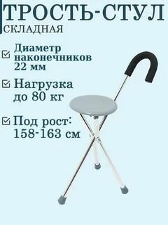 Трость Стул 3х опорная с анатомической ручкой (с сидением) КА-836 складная