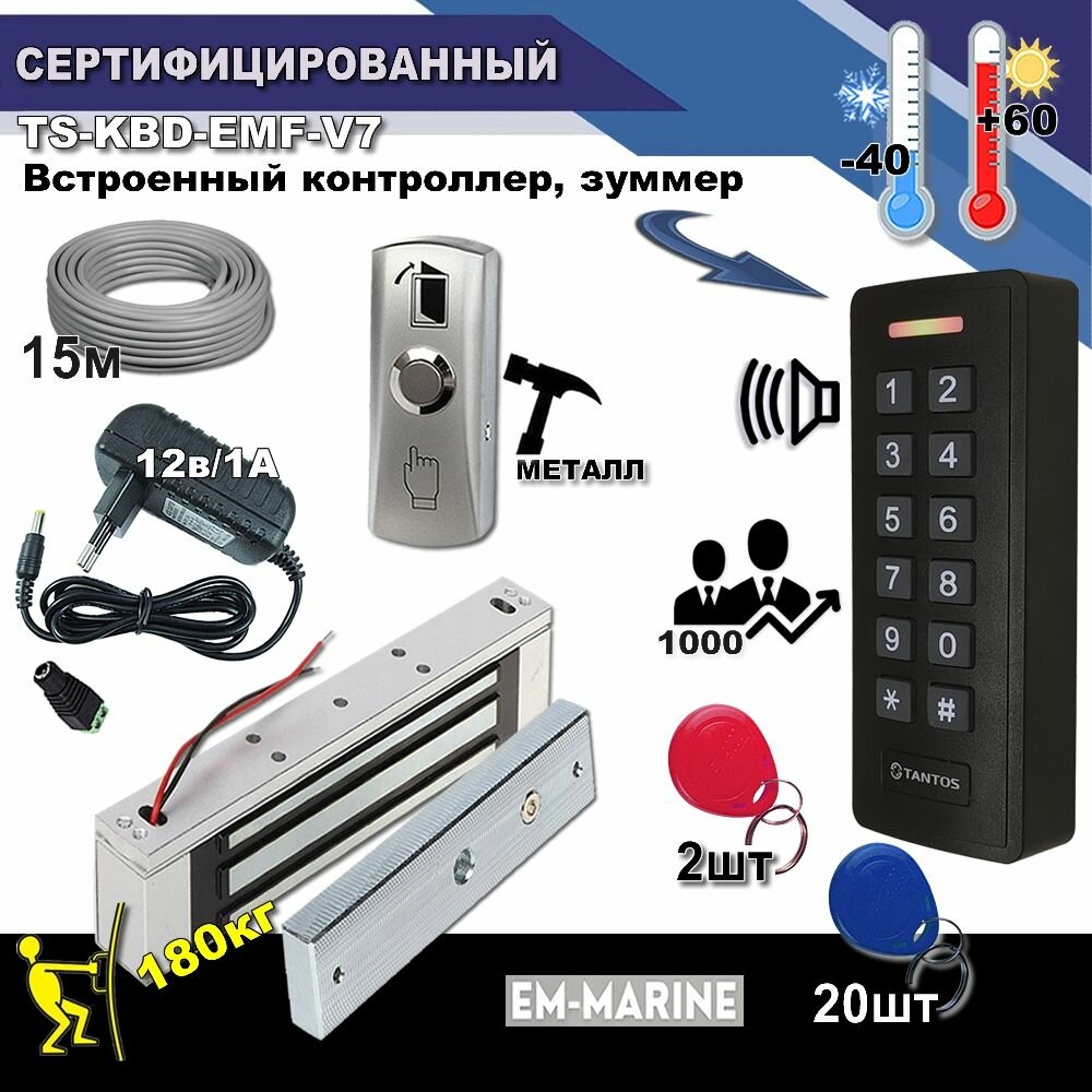 Комплект TS-KBD-EMF-V7 для доступа и управления замком. СКУД