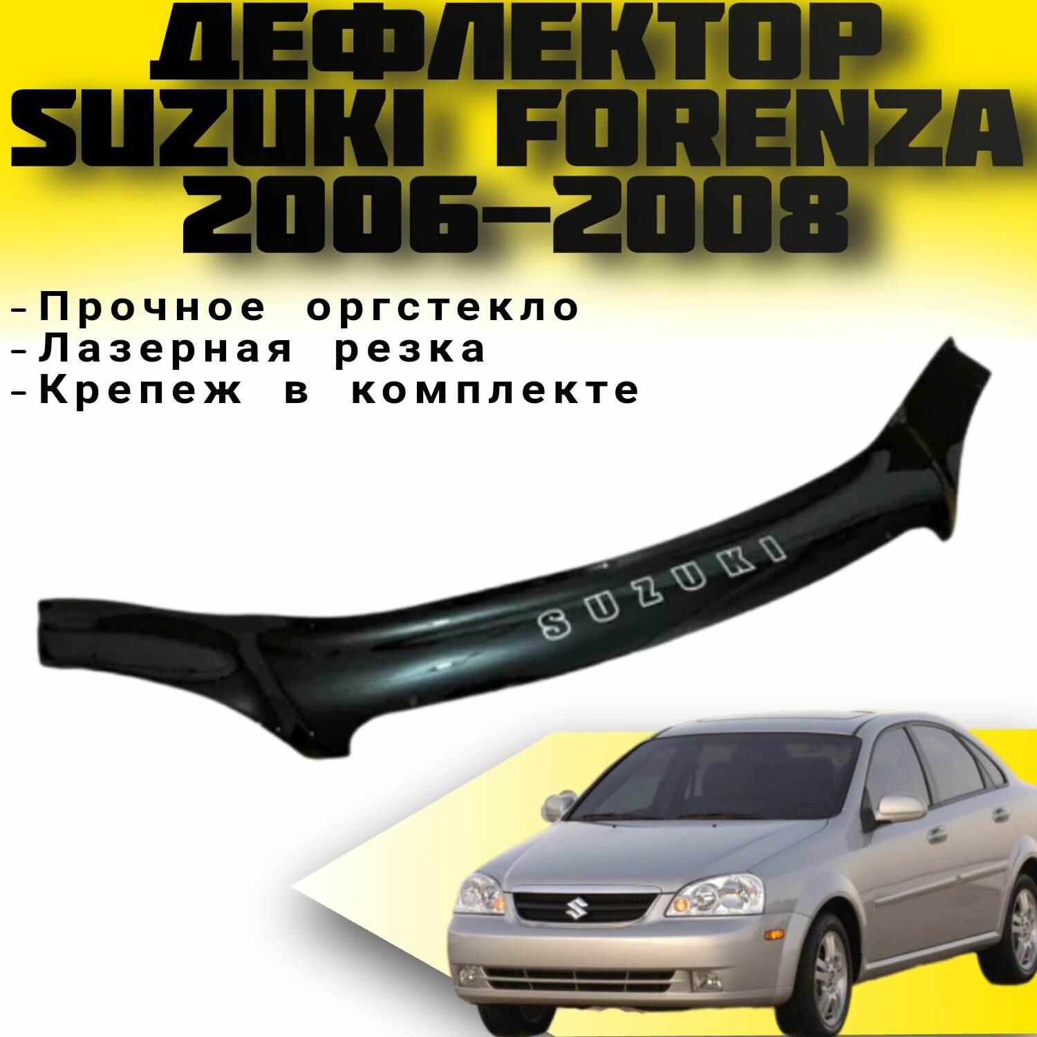 Дефлектор капота VIP TUNING Suzuki Forenza с 2006-2008 г. в./ накладка ветровик на капот Сузуки Форенза