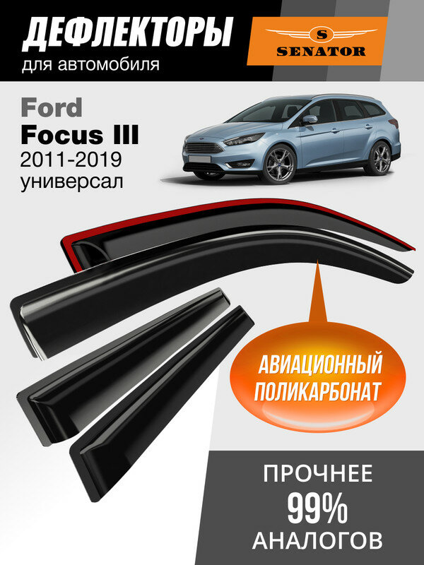 Дефлекторы окон Senator Ford Focus 3, ветровики Форд Фокус 3 (2011-2019 г. в.) универсал, накладные, 4шт