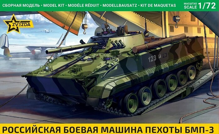 5079 Звезда БМП-3 1/72