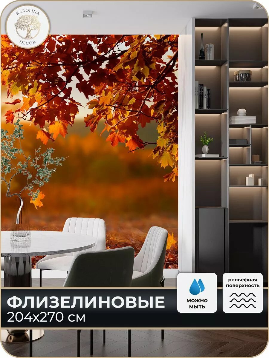 Фотообои Осенние Листья для зала в детскую в спальню 200х270